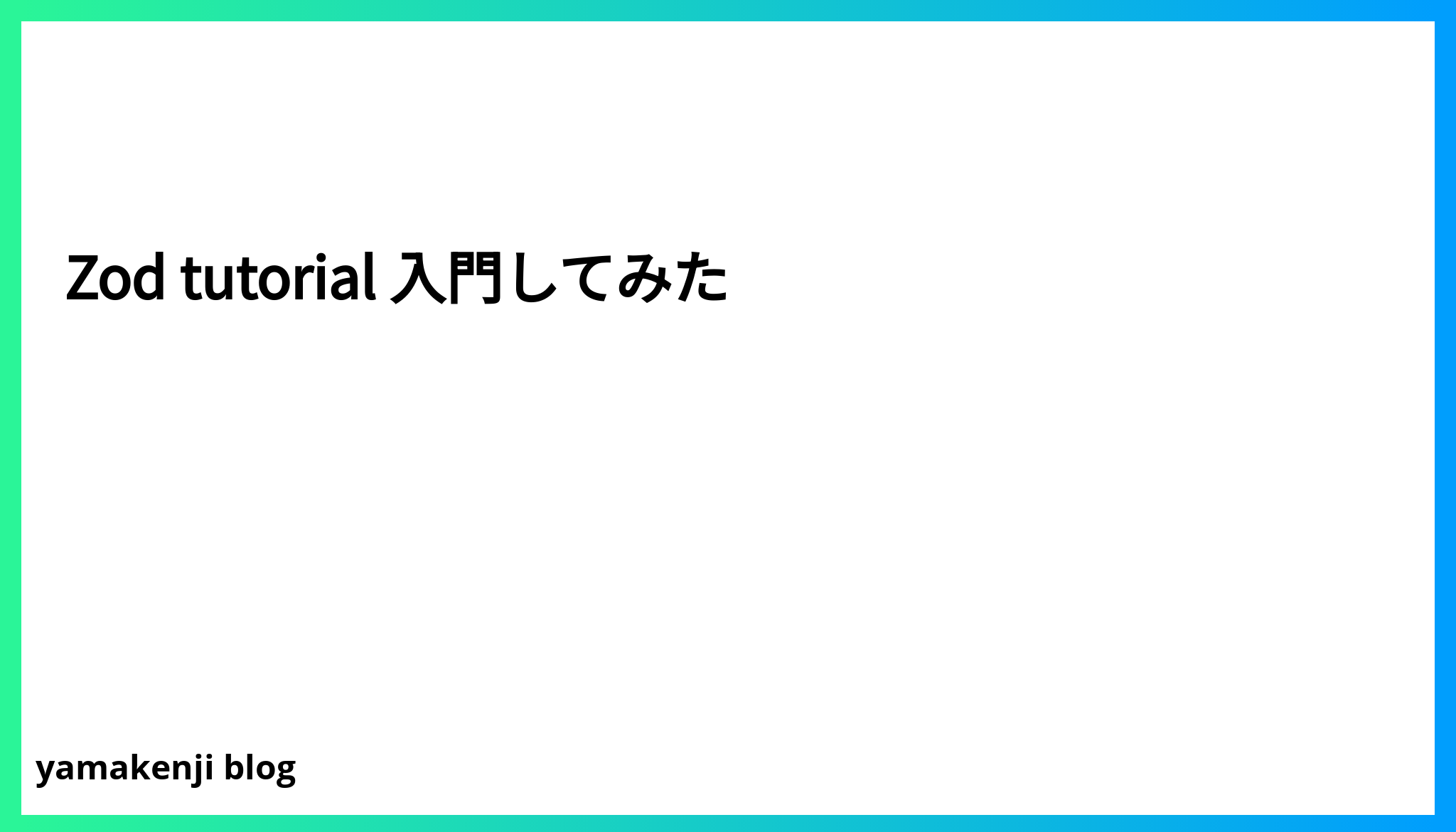 Zod tutorial 入門してみた | yamakenji blog